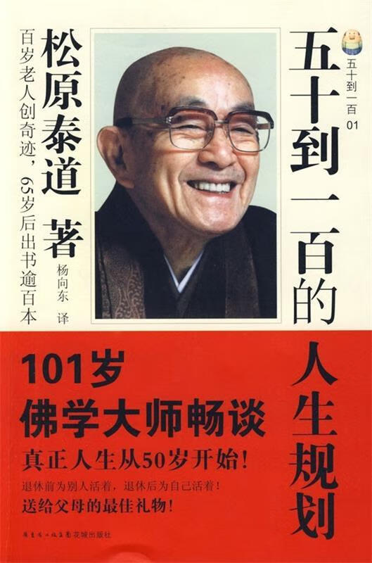 五十到一百的人生规划