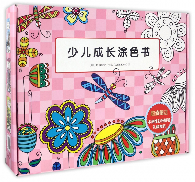 少儿成长涂色书(附彩色铅笔共3册)
