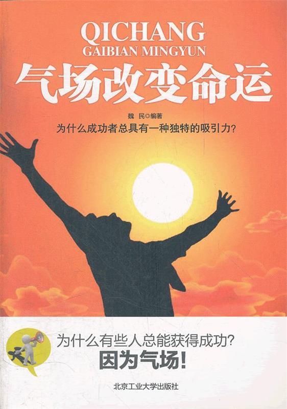 气场改变命运