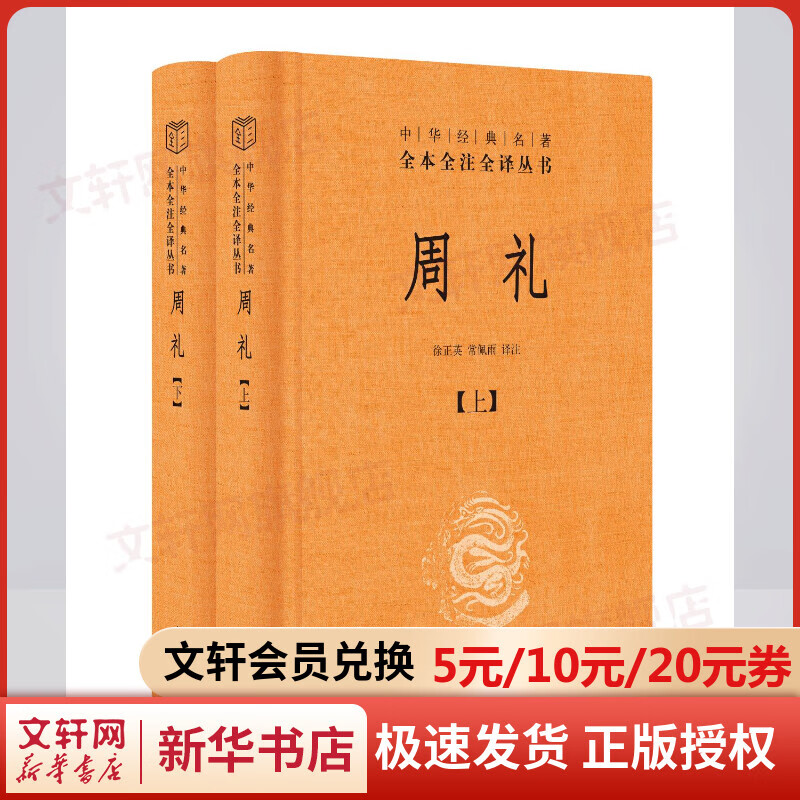 周礼(全2册) 图书