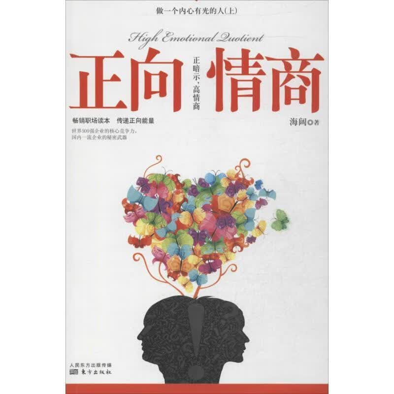 正向情商