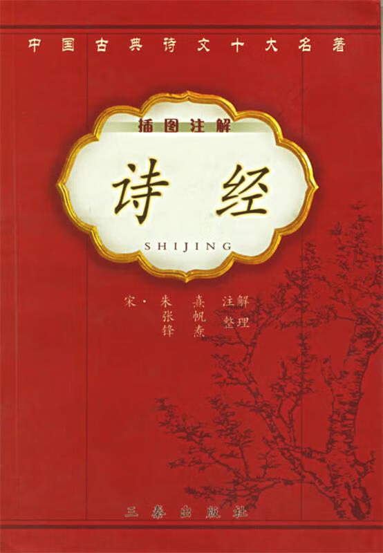 诗经【好书，下单速发】