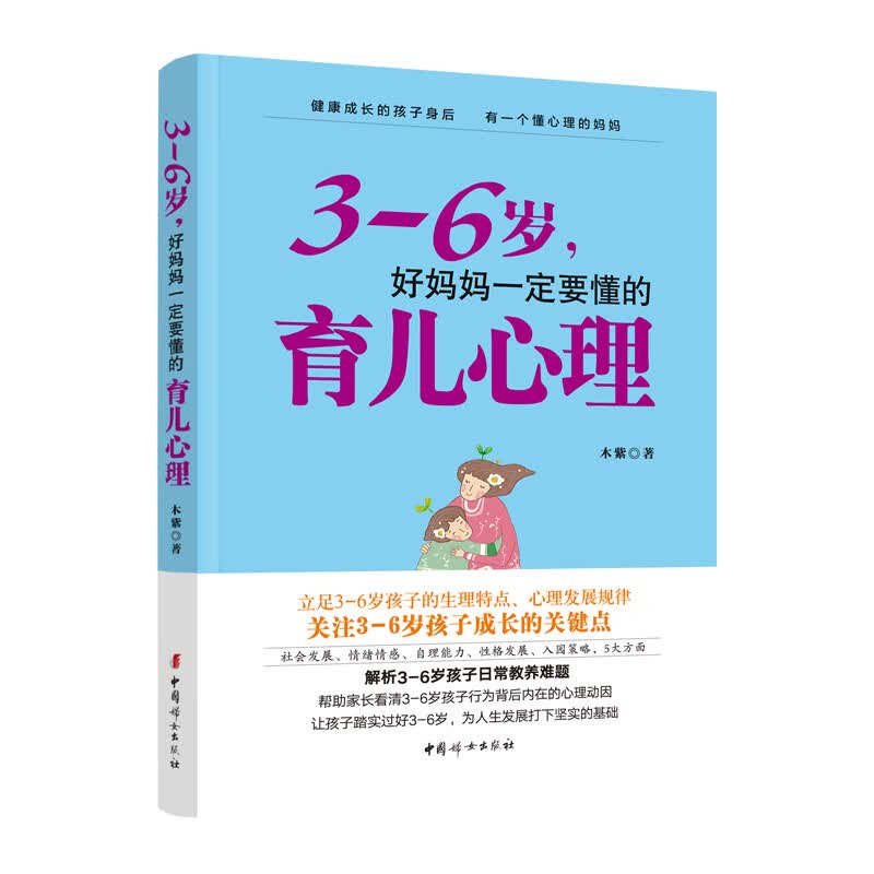 3—6岁，好妈妈一定要懂的育儿心理