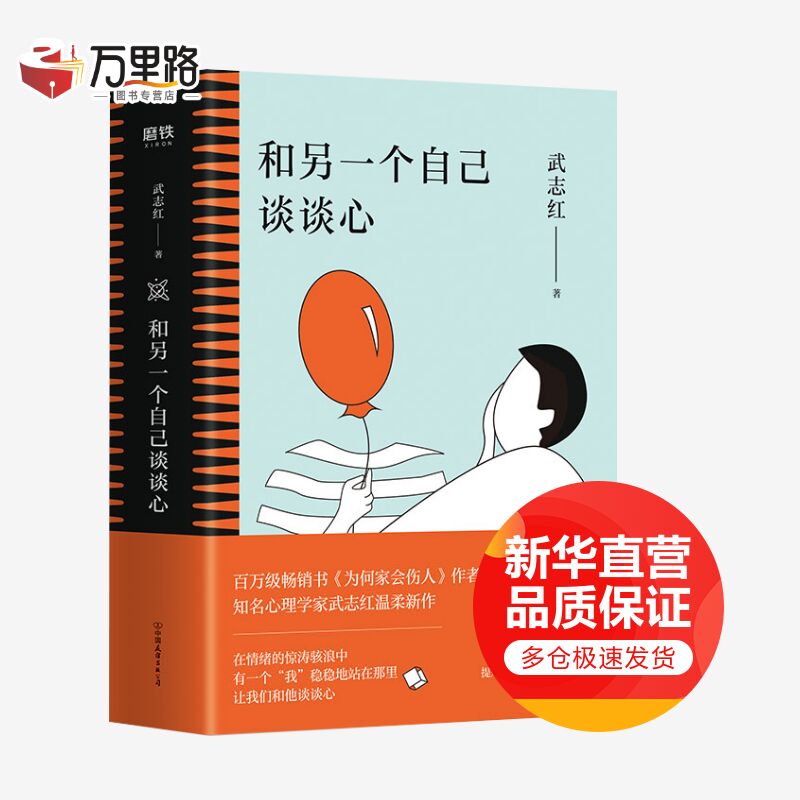 和另一个自己谈谈心(全4册)