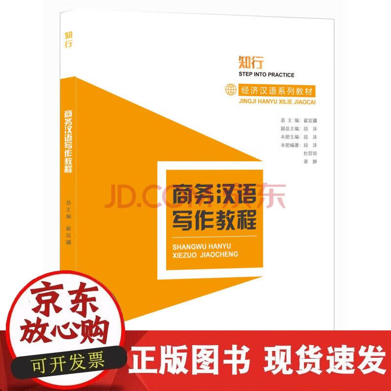 【现货】商务汉语写作教程