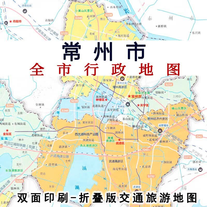 2022年新版常州市地图新版常州市交通旅游地图常州市城区地图地铁