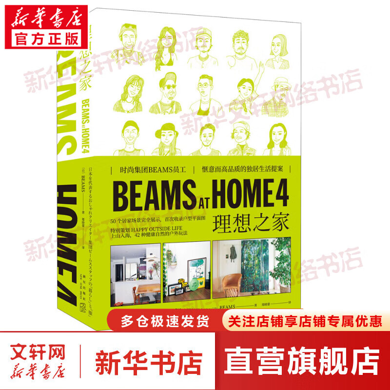 BEAMS AT HOME 4 理想之家 图书