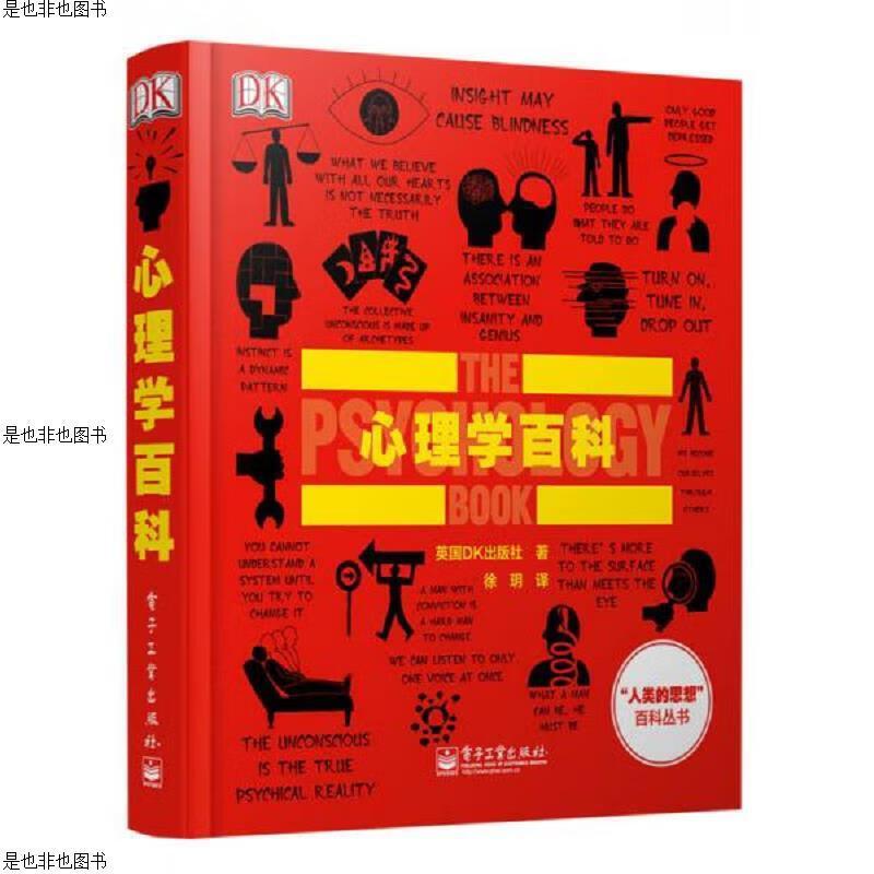 心理学百科