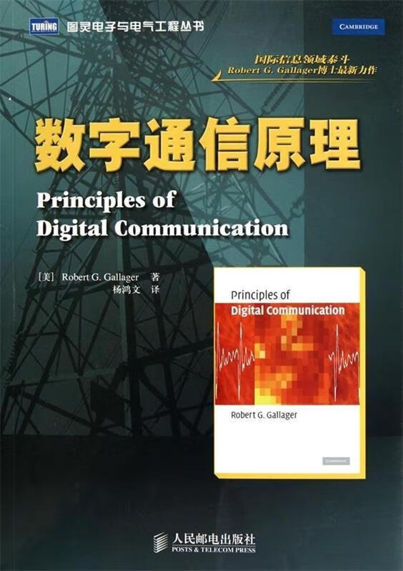 数字通信原理【好书，下单速发】