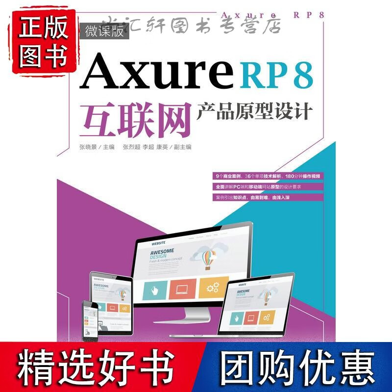 Axure RP 8互联网产品原型设计（微课版）