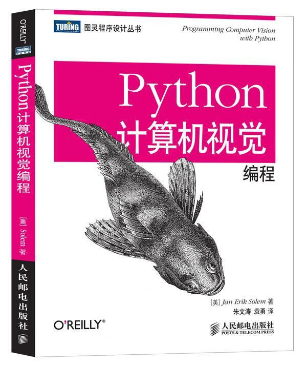 RT Python计算机视觉 人民邮电社计算机与网络