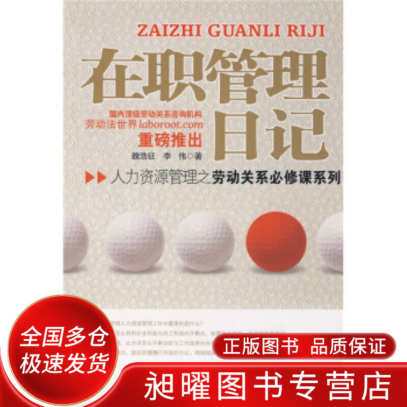 在职管理日记【精选】