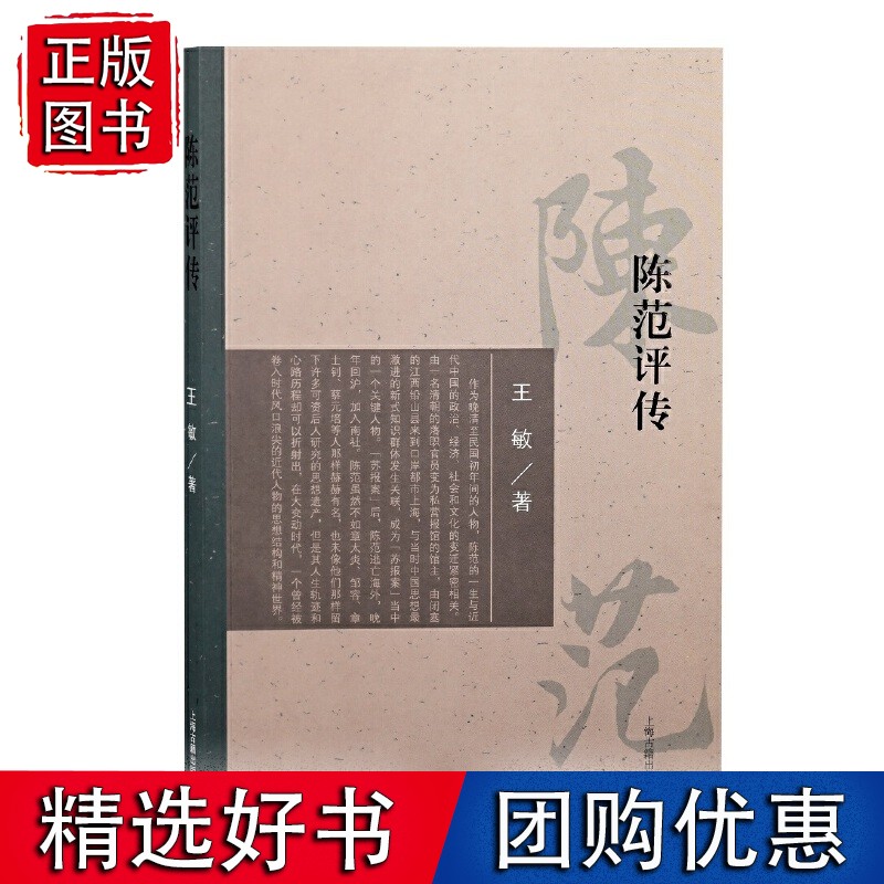 陈范评传