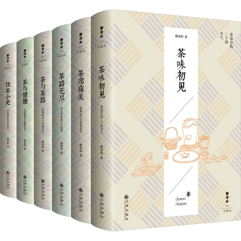 静清和作品(全6册) 图书