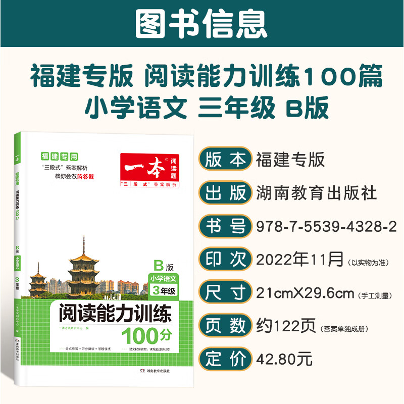 福建专版 2023春版小学语文阅读能力训练100分B版三年级 小学3年级下册语文阅读专项训练真题模拟测试教辅导 三年级语文B版福建专版 小学三年级