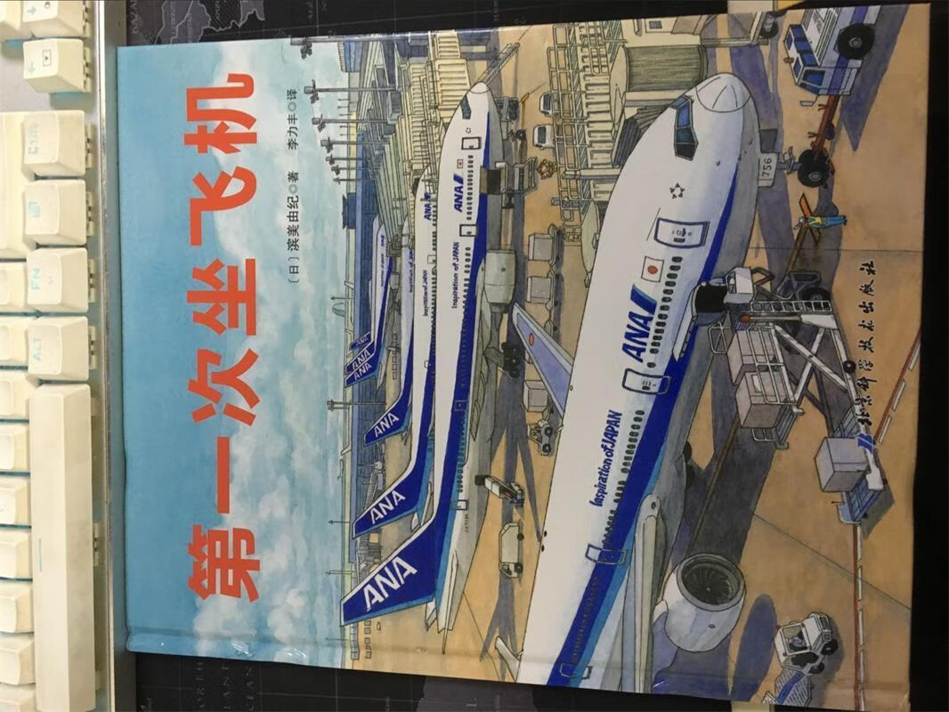 【 官方】次坐飞机 (日)滨美由纪著,李力丰译 北京科学技术出版社