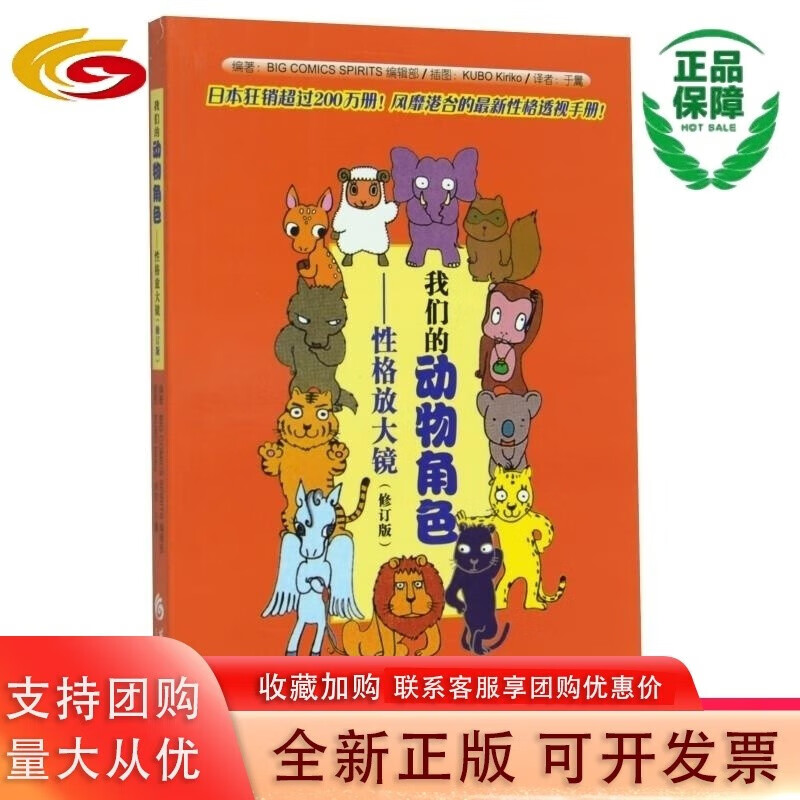 我们的动物角色：性格放大镜