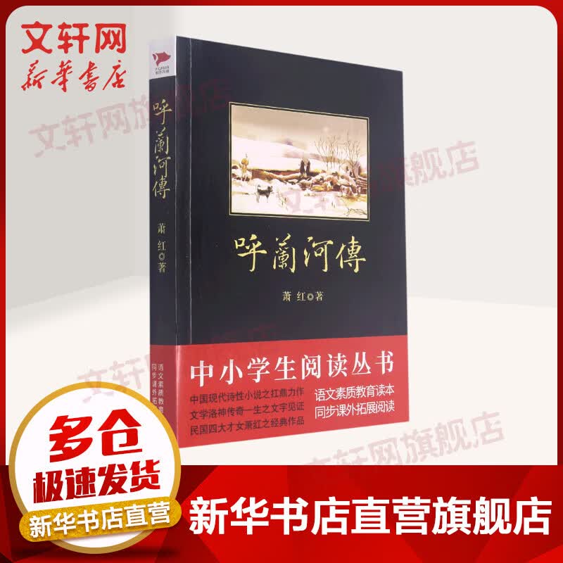 呼兰河传