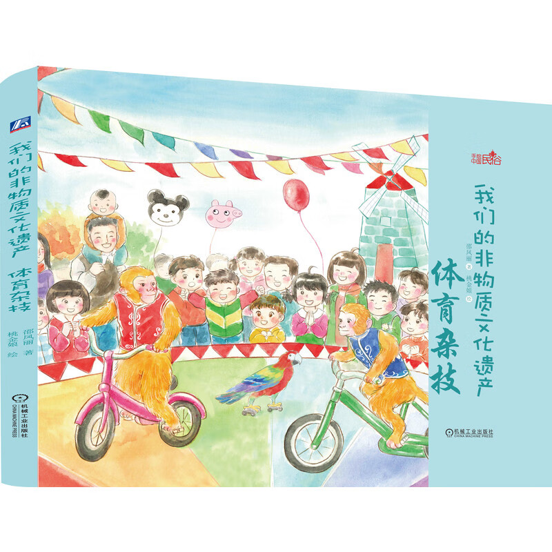 我们的非物质文化遗产(体育杂技)(精)/手绘中国民俗