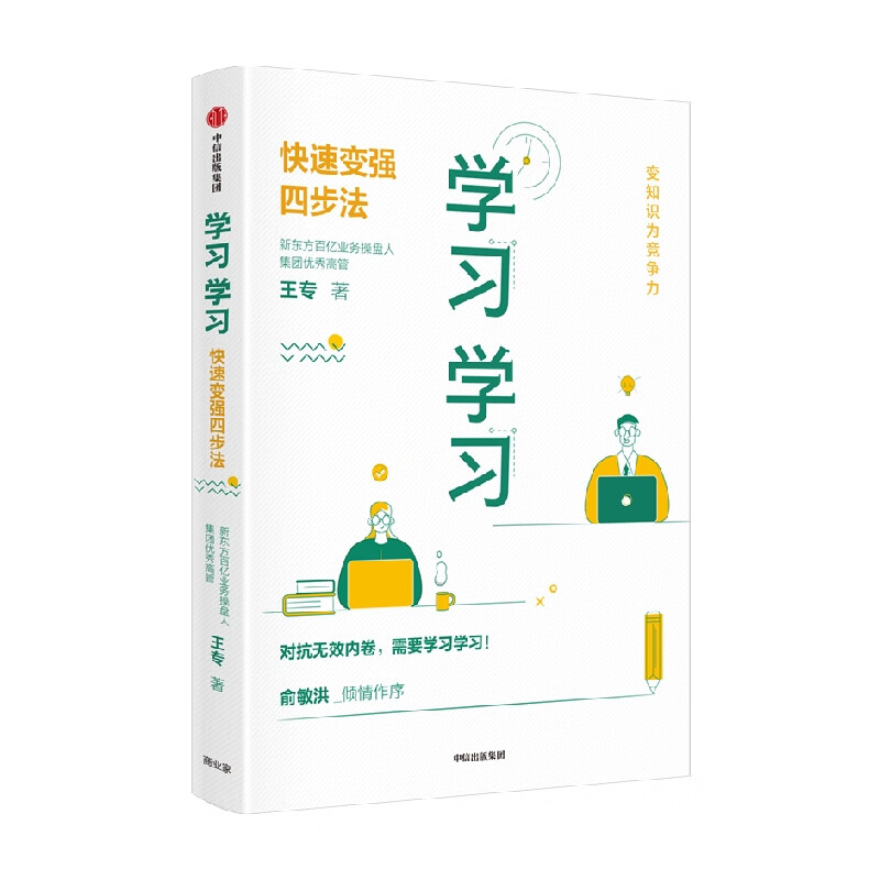 学习学习 快速变强四步法