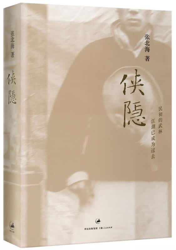【现货】侠隐