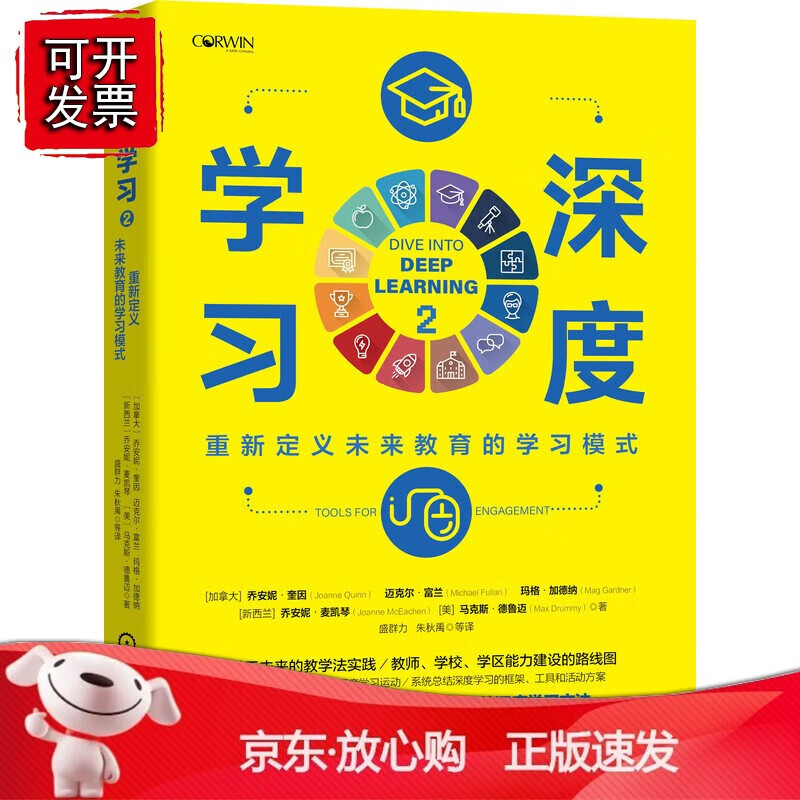 深度学习2：重新定义未来教育的学习模式