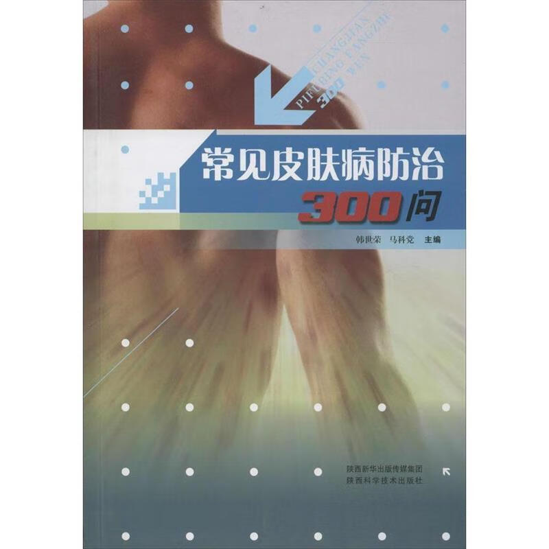 常见皮肤病防治300问