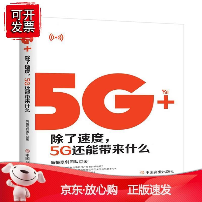 5G+:除了速度，5G还能带来什么
