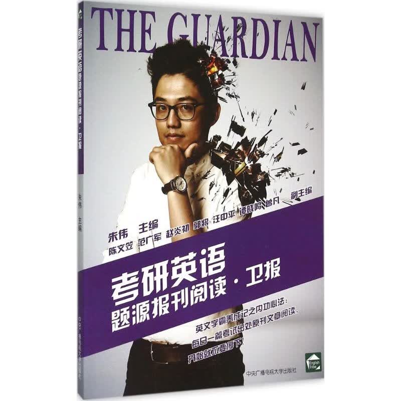 考研英语题源报刊阅读卫报