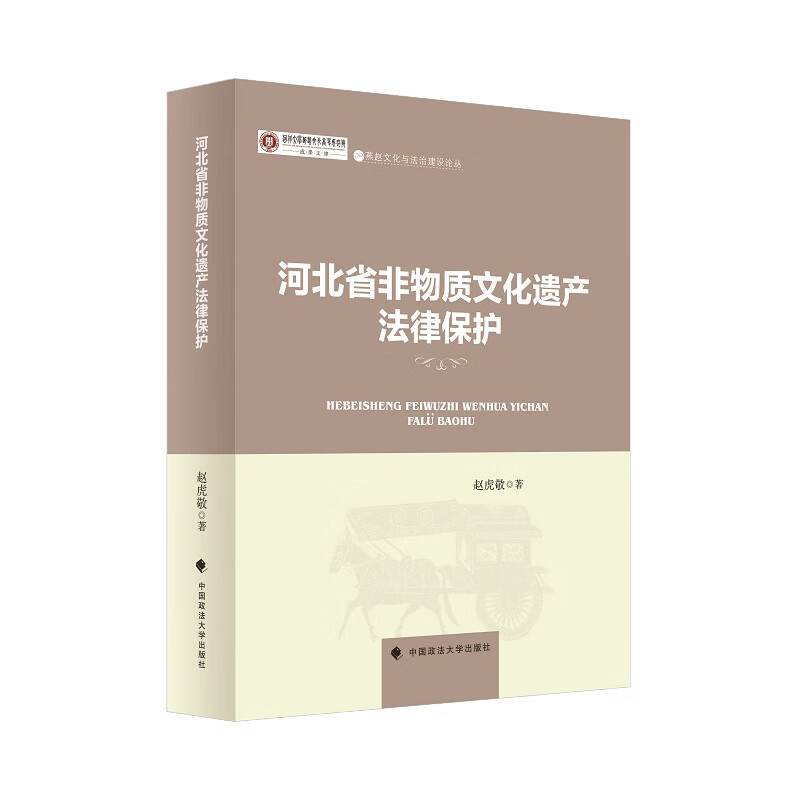 河北省非物质文化遗产法律保护
