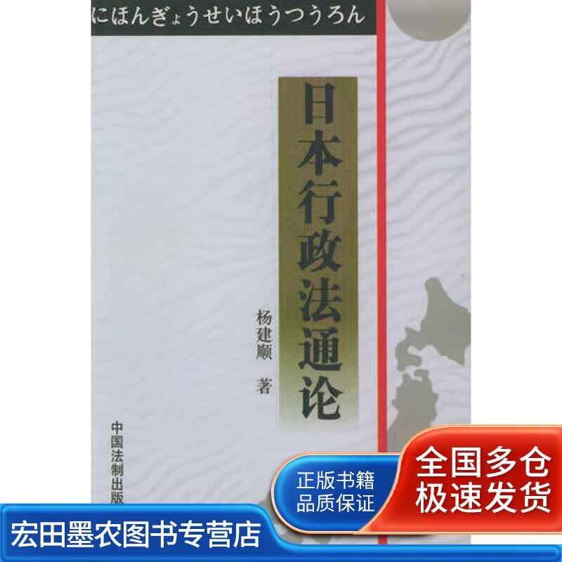 日本行政法通论【好书】