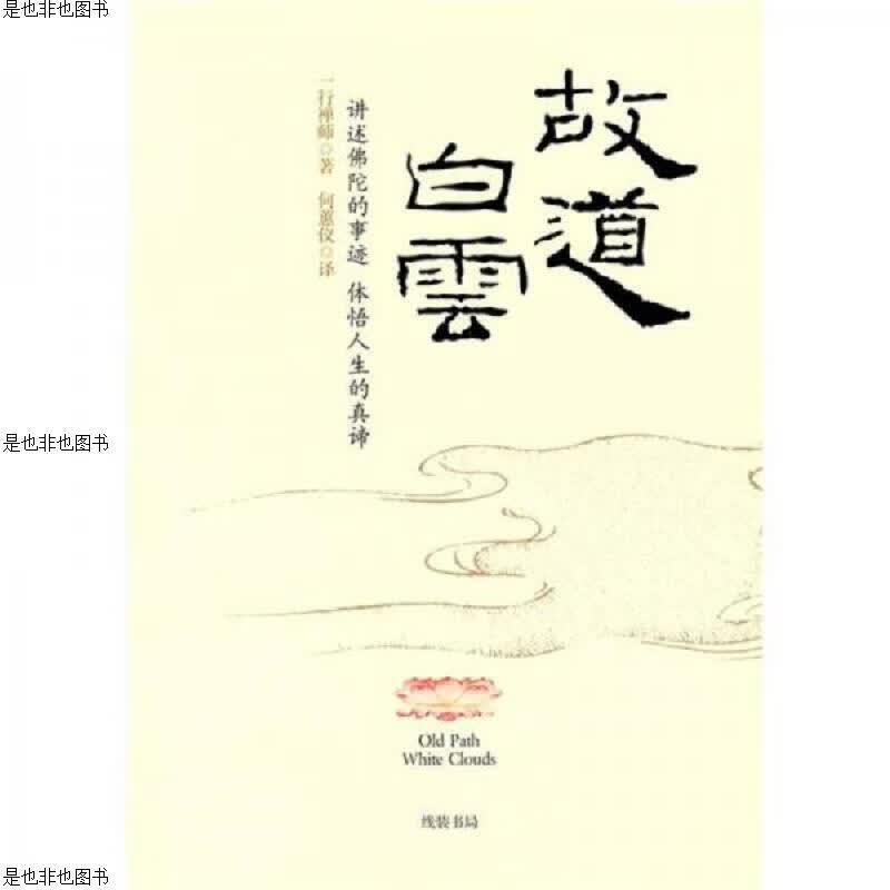 故道白云