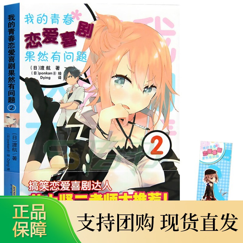 我的青春恋爱物语喜剧果然有问题全套18册完结1-14.5渡航著漫画书校园轻小说春物D 春物2