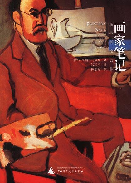 画家笔记