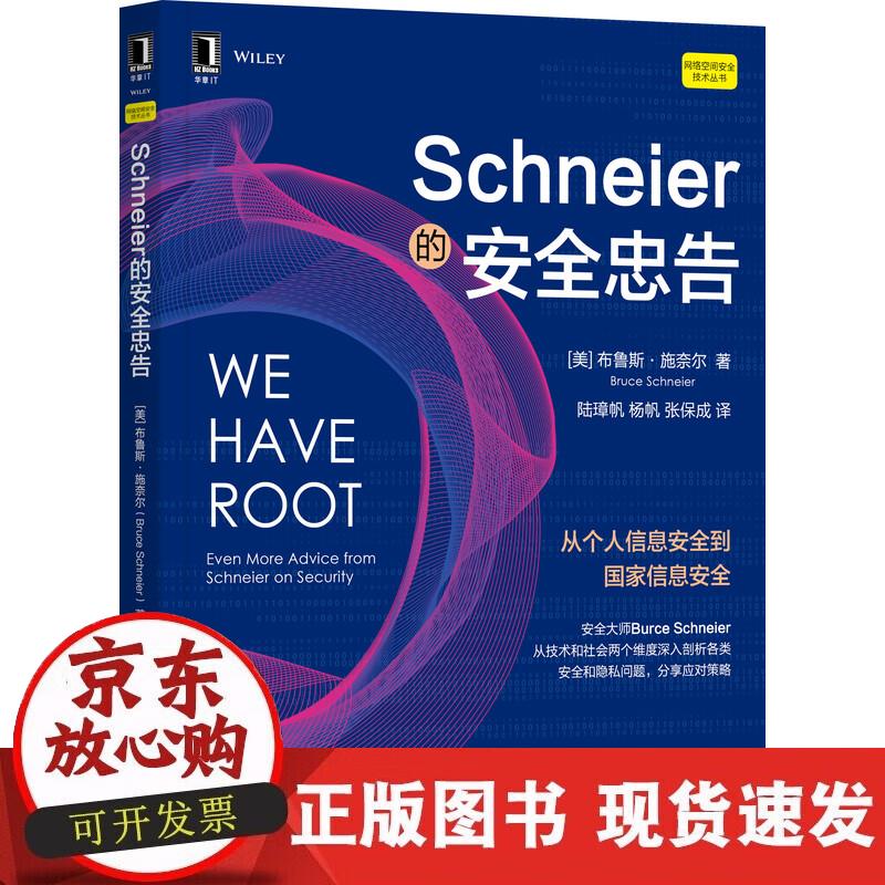 【现货】Schneier的安全忠告