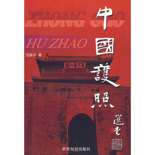 中国护照【好书】