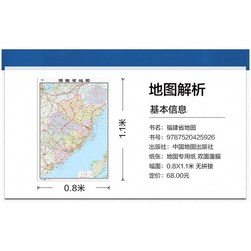 2023新版 中国世界地图贴图以及东部地区贴图加厚约1.1*0.8米 防水覆膜 福建省