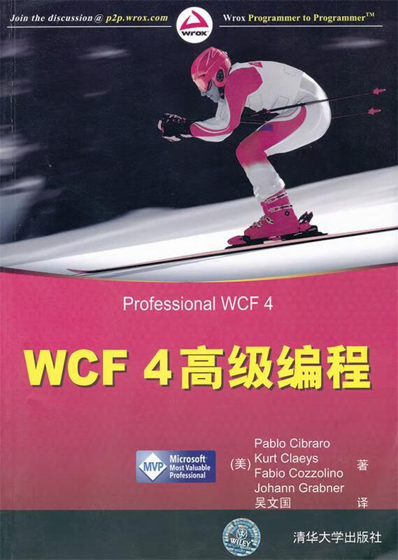 WCF 4高级编程【好书，下单速发】