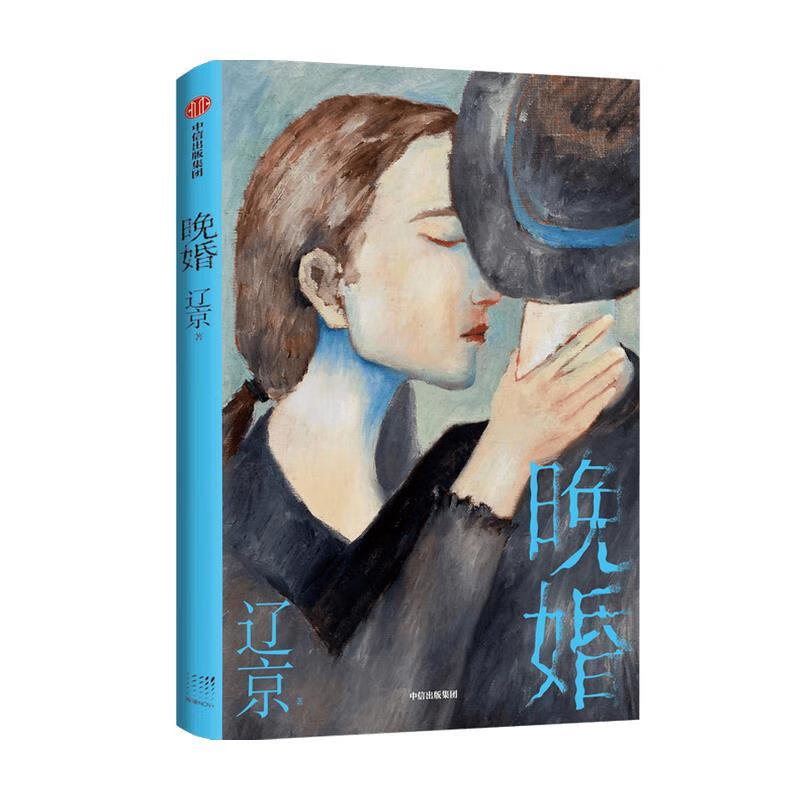 晚婚