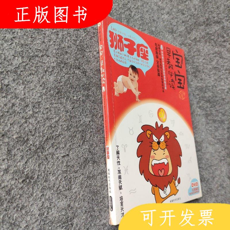 成都时代出版社葛莉丝宝宝趣味早教必读5：狮子座9787546405810