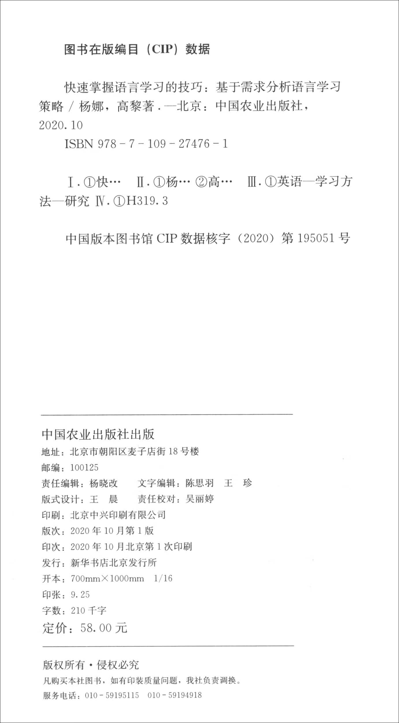 快速掌握语言学习的技巧——基于需求分析语言学习策略【好书】