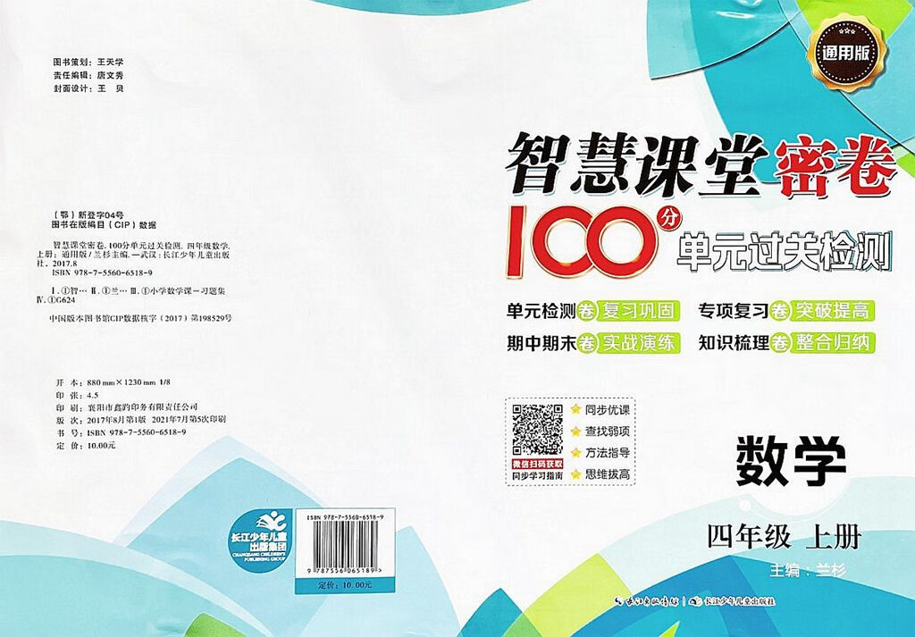 通用版！2021小学四年级上册数学100分单元过关检测  后附答案