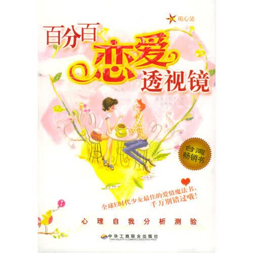 【书】百分百恋爱透视镜