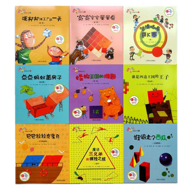现货从小爱数学 好玩的几何 怪物王国的难题（时间）等图片9本