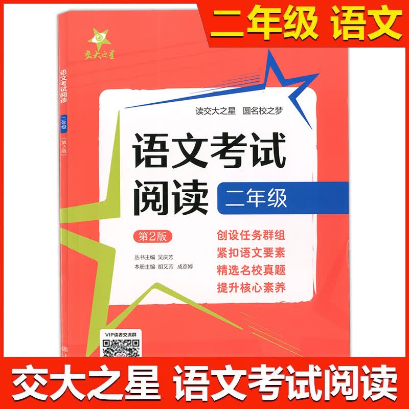 现货 交大之星 语文考试阅读 二年级/2年级上下全一册 上海交通大学出版社 小学语文古文古诗词训练辅导 小学文言文资料