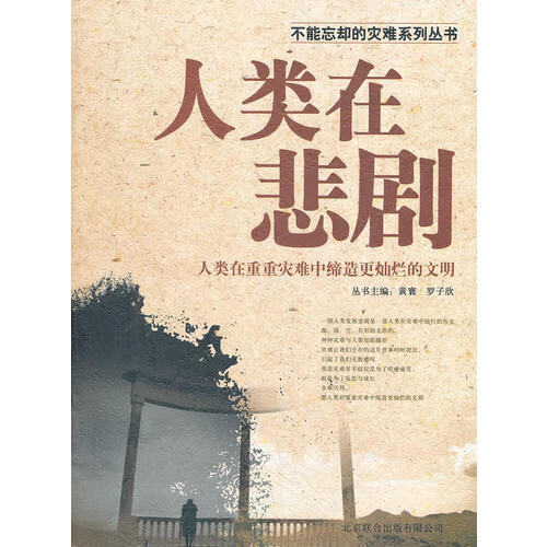人类在悲剧【好书】