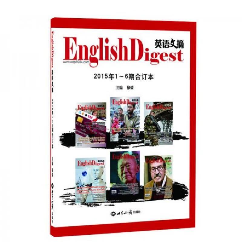 英语文摘2015年1-6合订本