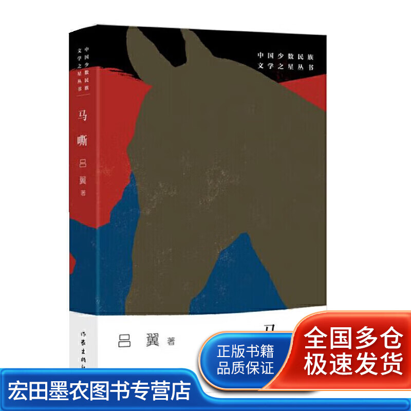 马嘶【好书】