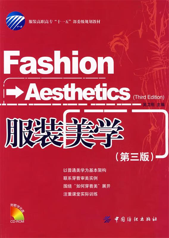 服装美学附盘
