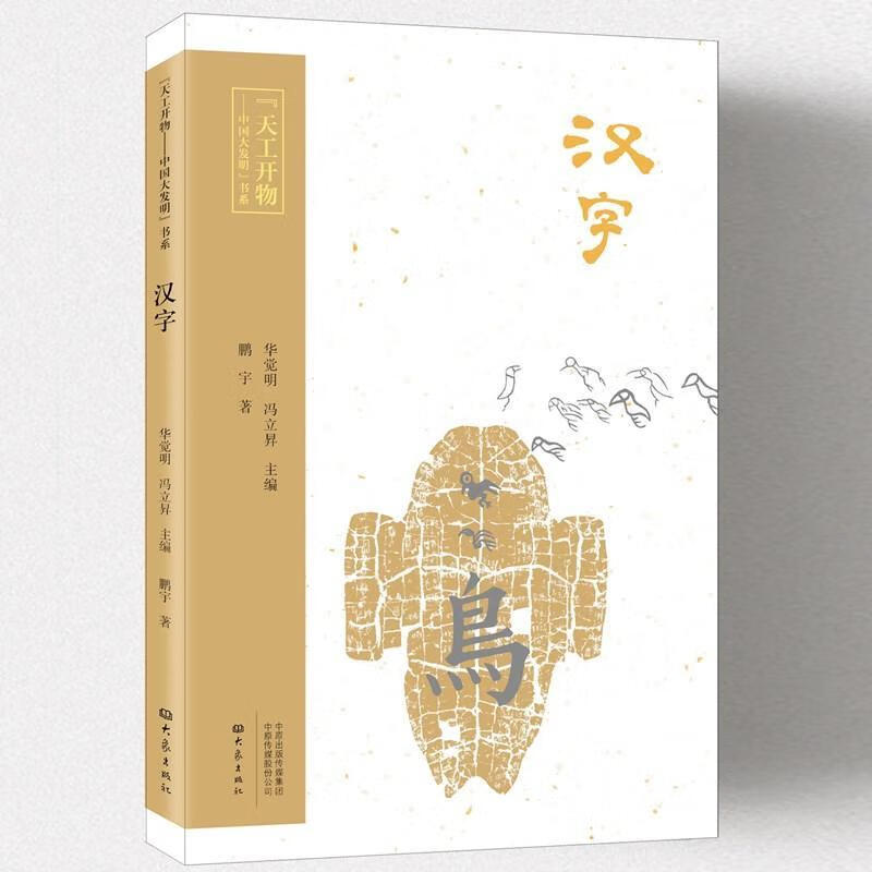 汉字文化 图书